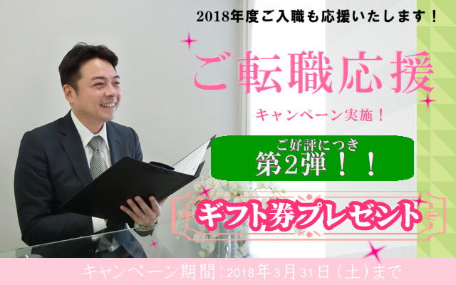 %e3%81%94%e8%bb%a2%e8%81%b7%e5%bf%9c%e6%8f%b4%e3%82%ad%e3%83%a3%e3%83 ...